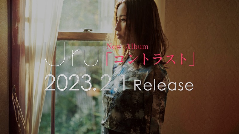 Uru、ニューAL全曲ダイジェスト公開＆収録曲「恋」をwacci橋口洋平とのコラボで今夜TV初披露 ｜ ガジェット通信 GetNews