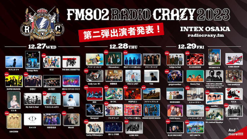 【FM802 RADIO CRAZY】第2弾出演アーティスト発表 ｜ ガジェット通信 GetNews