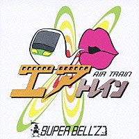 SUPER BELL”Z「エアトレイン」 | MTCA-2014 | 4540957009368 | Shopping | Billboard ...