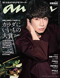 相葉雅紀がソロ表紙＆オン・オフ両方の表情に迫る『anan』 | Daily News | Billboard JAPAN