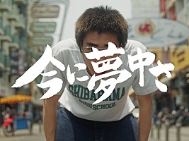 Sean Oshima、新曲「今に夢中さ -Hooked on Now-」MV公開 | Daily News | Billboard JAPAN