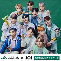 JO1がアンバサダー就任＆WEBムービー／CM映像公開、「JA共済 秋の交通安全キャンペーン」 | Daily News | Billboard JAPAN