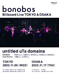 来春解散のbonobos、ラストアルバム『.jp』を11/2にCDリリース決定 | Daily News | Billboard JAPAN
