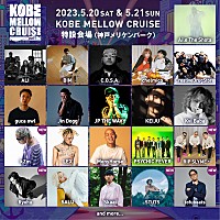 RIP SLYME /tofubeatsら【KOBE MELLOW CRUISE】第2弾出演アーティスト発表 | Daily News | Billboard JAPAN