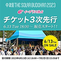 【中津川 THE SOLAR BUDOKAN 2023】第4弾アーティストに清春／SOIL／BREIMEN／土岐麻子 feat. 堀込泰行ら7組 | Daily News ...