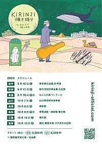 KIRINJI、弾き語り＆バンド編成の全国ツアー開催決定 | Daily News | Billboard JAPAN
