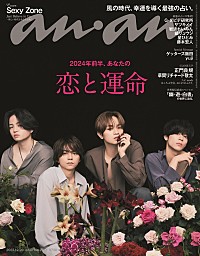 Sexy Zoneが『anan』表紙、気品や妖艶さのあふれる“花の精”として登場 | Daily News | Billboard JAPAN
