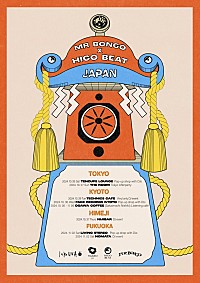 UKレコードレーベルMr BongoがスピーカーブランドHigo Beatとコラボ 10/26よりポップアップ開催 | Daily News | Billboard JAPAN