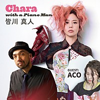 Chara、特別編成バンドと届けるライブ＆ピアノマンと組むライブを4月開催 | Daily News | Billboard JAPAN