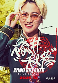 JUNON（BE:FIRST）が本格演技に初挑戦、水上恒司／木戸大聖ら出演の映画『WIND BREAKER』 | Daily News ...