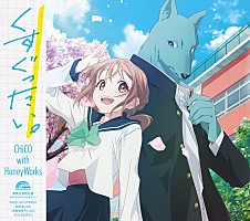 再始動のCHiCO with HoneyWorks、25年10月クールアニメ主題歌シングルを2作同時リリース | Daily News ...