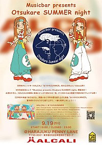 HALCALI「おつかれSUMMER」MV公開決定 公開日にはイベント開催も | Daily News | Billboard JAPAN