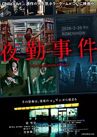 Lizaが深夜のコンビニで引き摺られる、数々の怪奇現象が「夜勤事件」MVに | Daily News | Billboard JAPAN