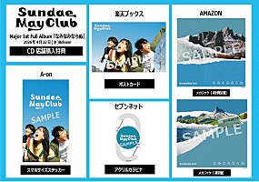 Sundae May Club、メジャー1stフルアルバム『なみなみならぬ』ジャケット写真＆収録曲公開 | Daily News ...