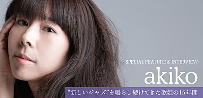 akiko 特集＆インタビュー ～“新しいジャズ”を鳴らし続けてきた歌姫の15年間 | Special | Billboard JAPAN
