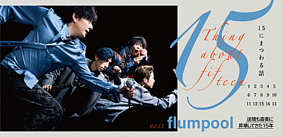 ＜インタビュー＞flumpool ～15にまつわる話 Vol.13「逆境も音楽に昇華してきた15年」～ | Special | Billboard JAPAN