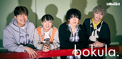 ＜インタビュー＞bokula.、メジャー1st EP『涙 滲むのは心の本音です.』リリース 変化の先にたどり着いたバンドの現在地とは ...
