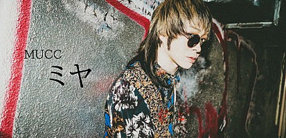 ＜インタビュー＞MUCC・ミヤ、「替えがきかないバンドで居続ける」――ニューAL『1997』で表現した、今のバンドだから表現できること | Special | Billboard JAPAN