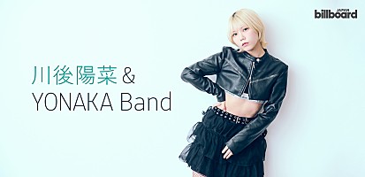 ＜インタビュー＞川後陽菜 & YONAKA Bandがファッションと音楽で紡ぐ、自由な表現とグローバルな視点 | Special ...